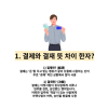 결제와 결재 뜻 차이 서류 카드 한자 구분 방법 정리 네이버 블로그